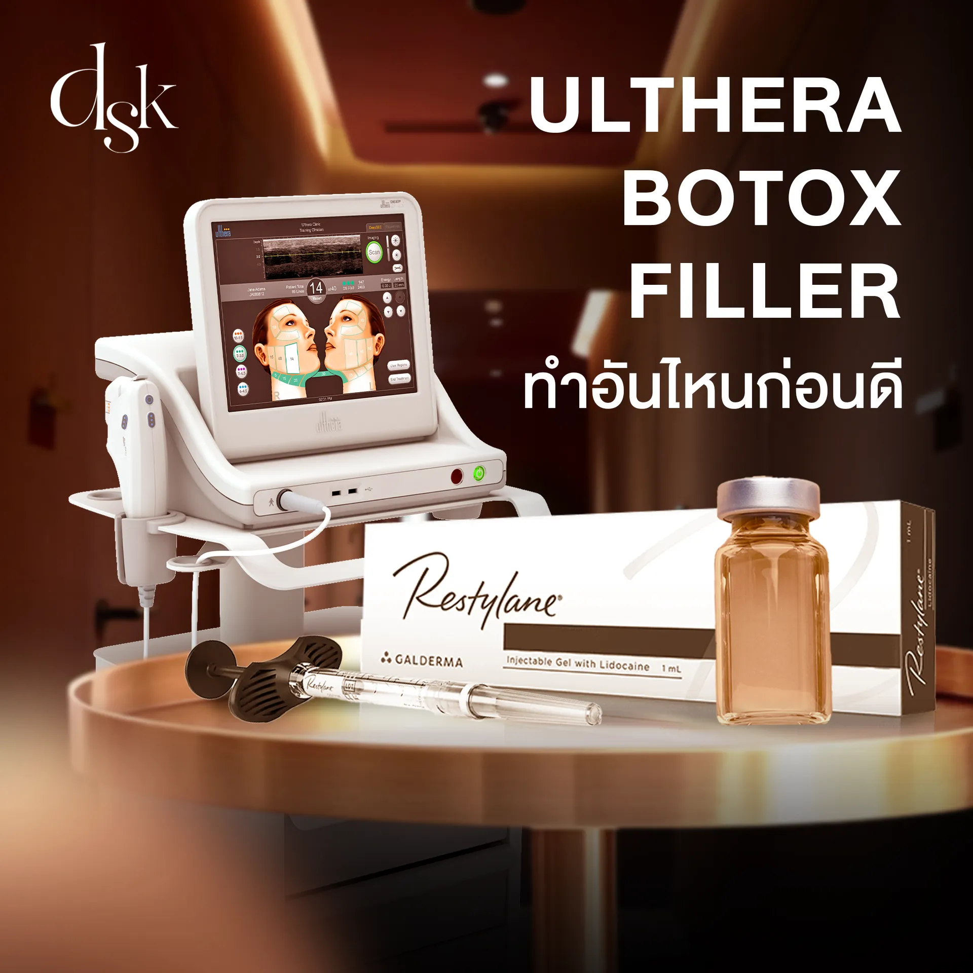 Ulthera ราคาเท่าไหร่? อัปเดตโปรโมชันยกกระชับหน้า 2025