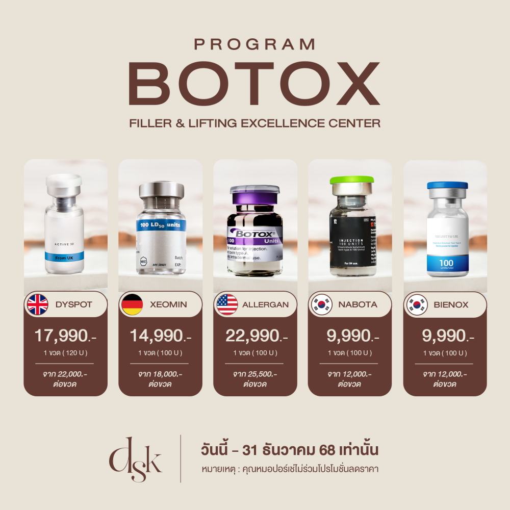 หน้าแรก - DSK Clinic I The Customized Aesthetic Clinic