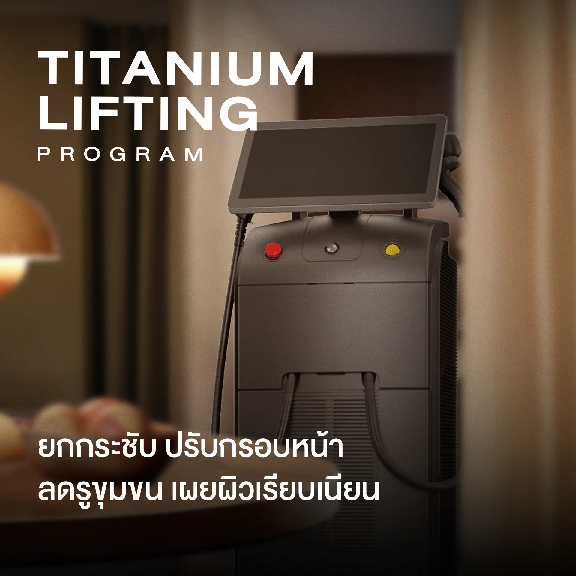 Titanium Lifting เครื่องยกกระชับเกาหลี ปรับกรอบหน้า ผิวกระจ่างใส